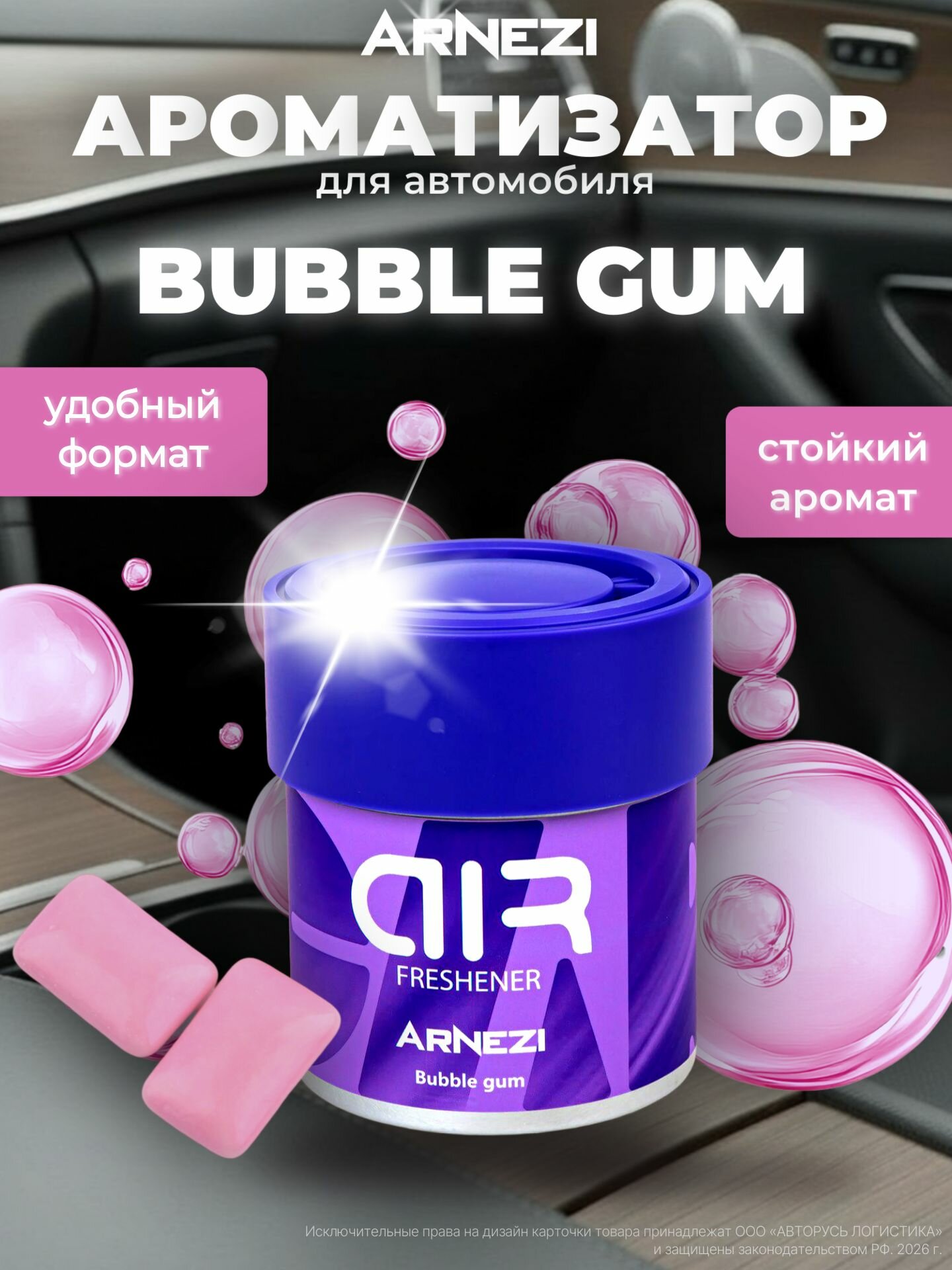 Ароматизатор AS-22 Bubblegum Arnezi A1510110