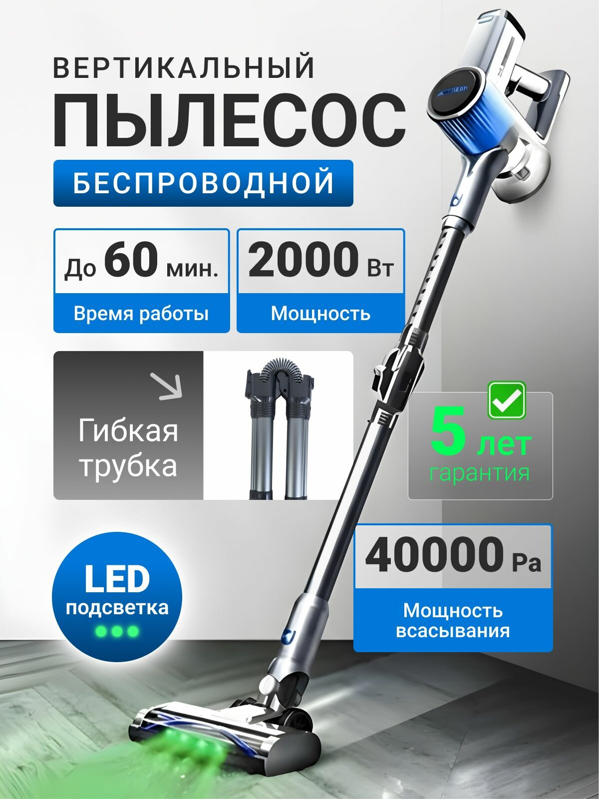 Пылесос вертикальный беспроводной