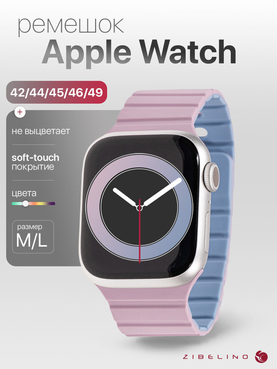 Ремешок для Apple Watch 42mm, 44mm 45mm, 46mm 49mm (размер M/L) магнитный силиконовый, с застежкой-штифтом, лилово-голубой / Эпл Вотч 42 44 45 46 49 мм