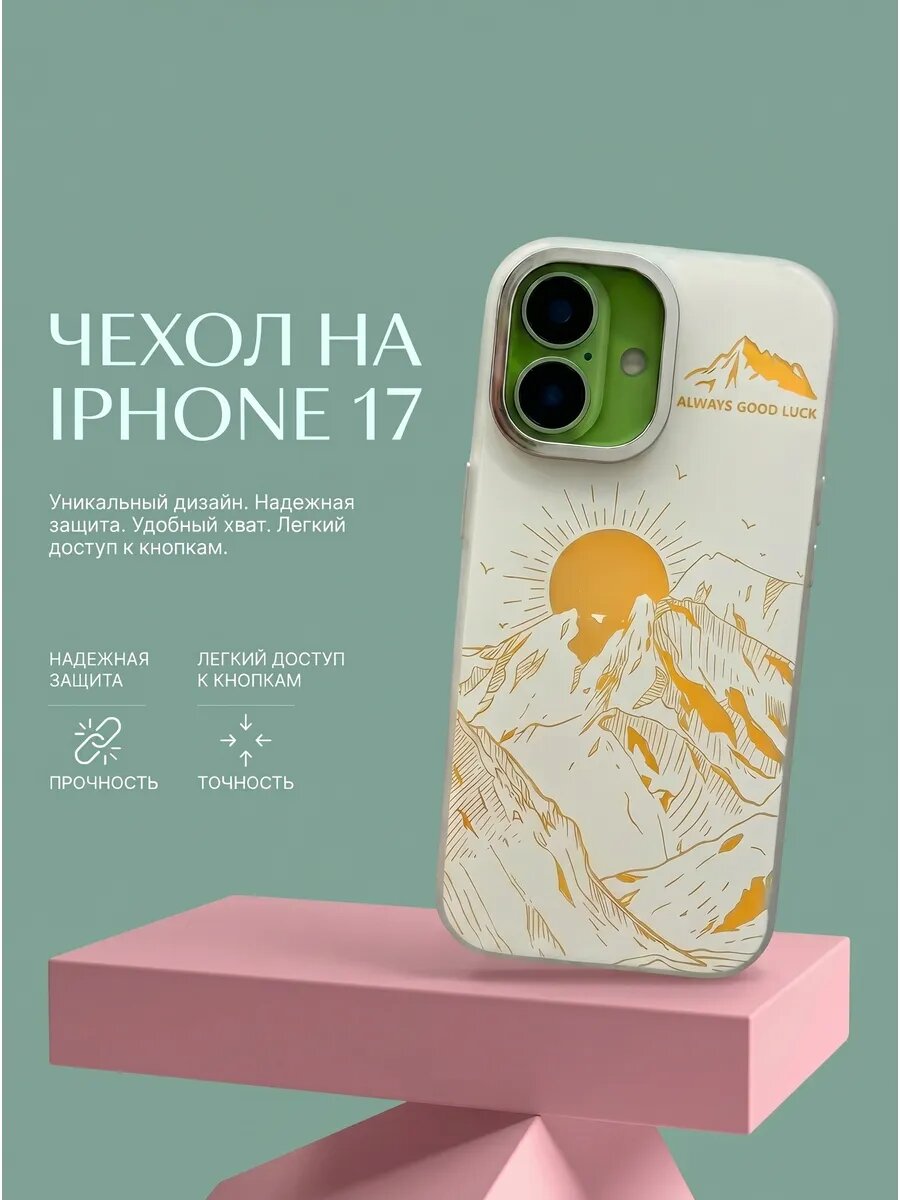 Чехол на Iphone 17, цвет белый, принт "Горы" , стильный и красивый.