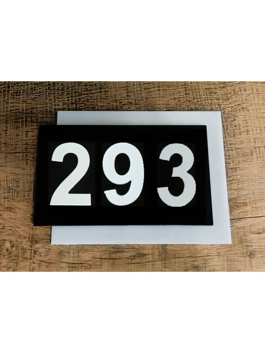 Цифры на дверь , табличка с номером 293