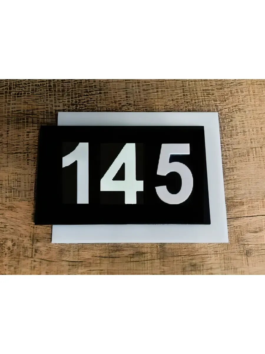 Цифры на дверь , табличка с номером 145
