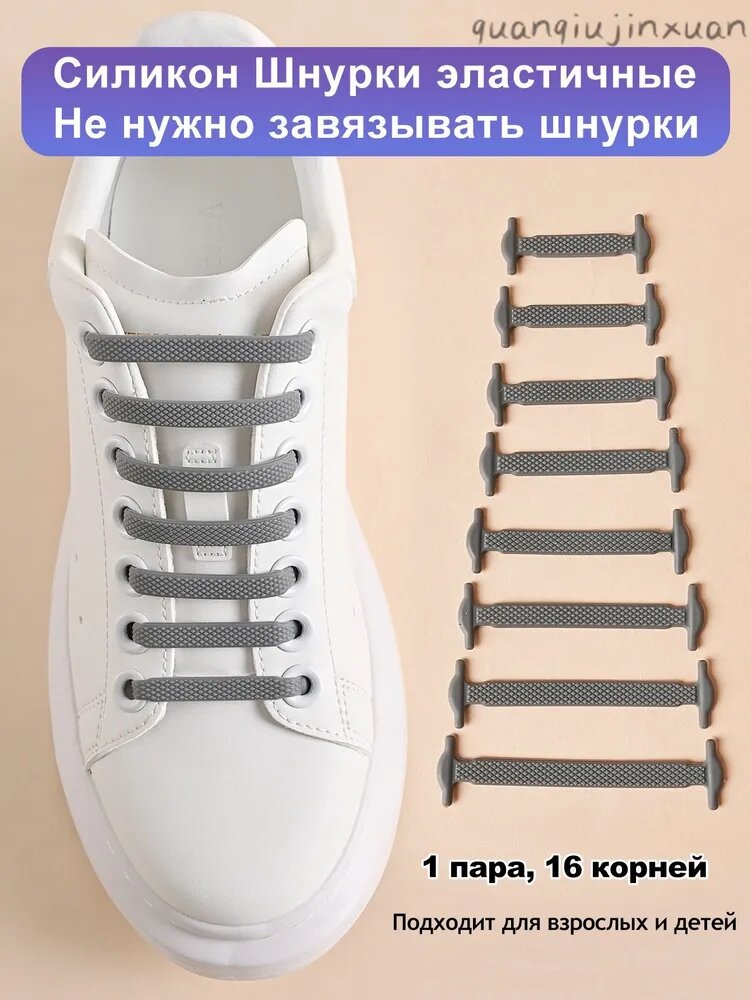 Шнурки 16 шт