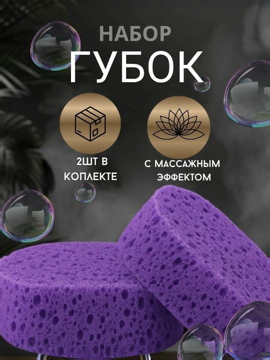 Губка для тела, мочалка для душа! Набор 2 шт.
