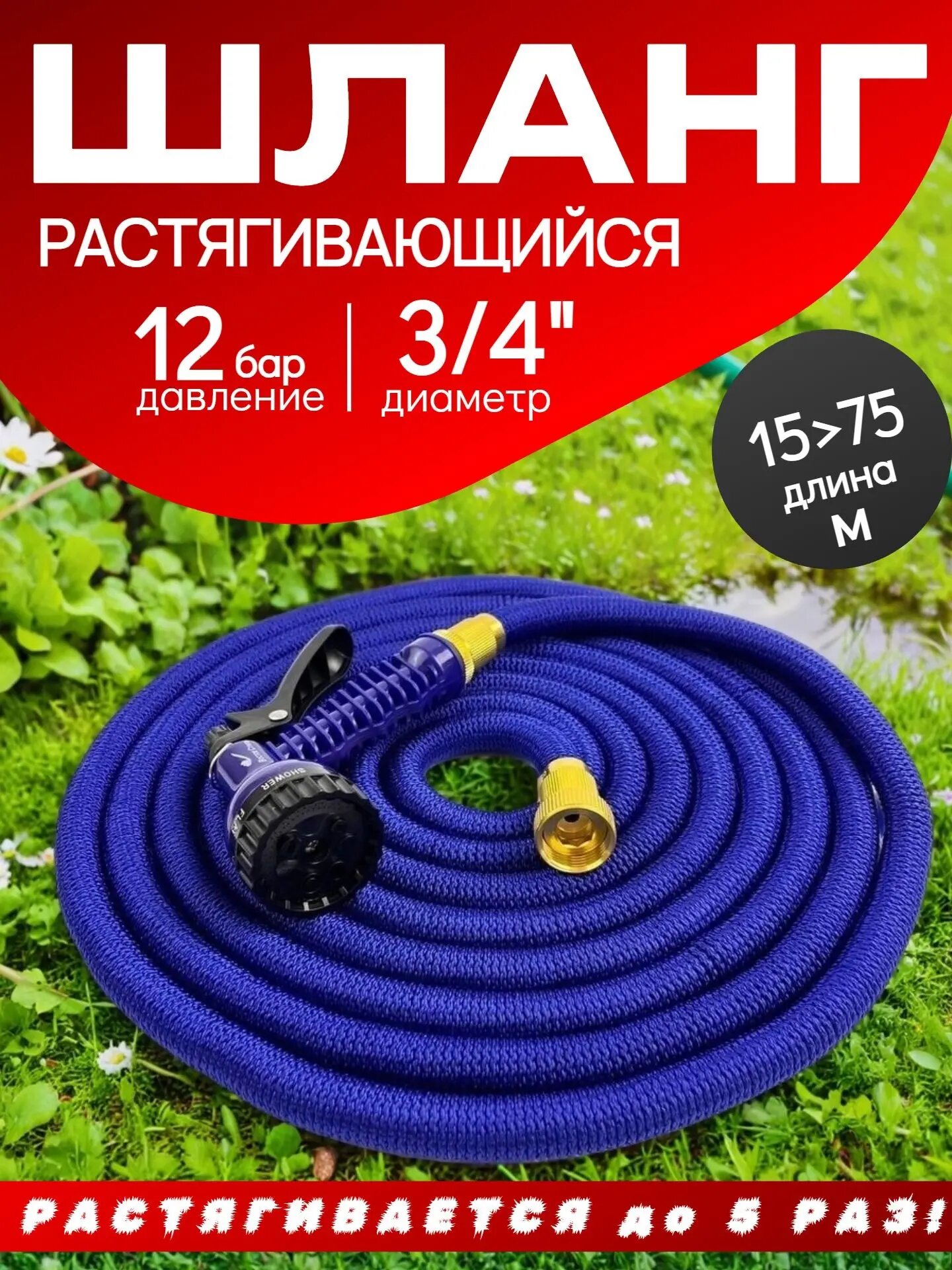 Шланг поливочный Восток Стиль, нейлон, латунь, растягивающийся, удлиняющийся, 15- 75 м синий