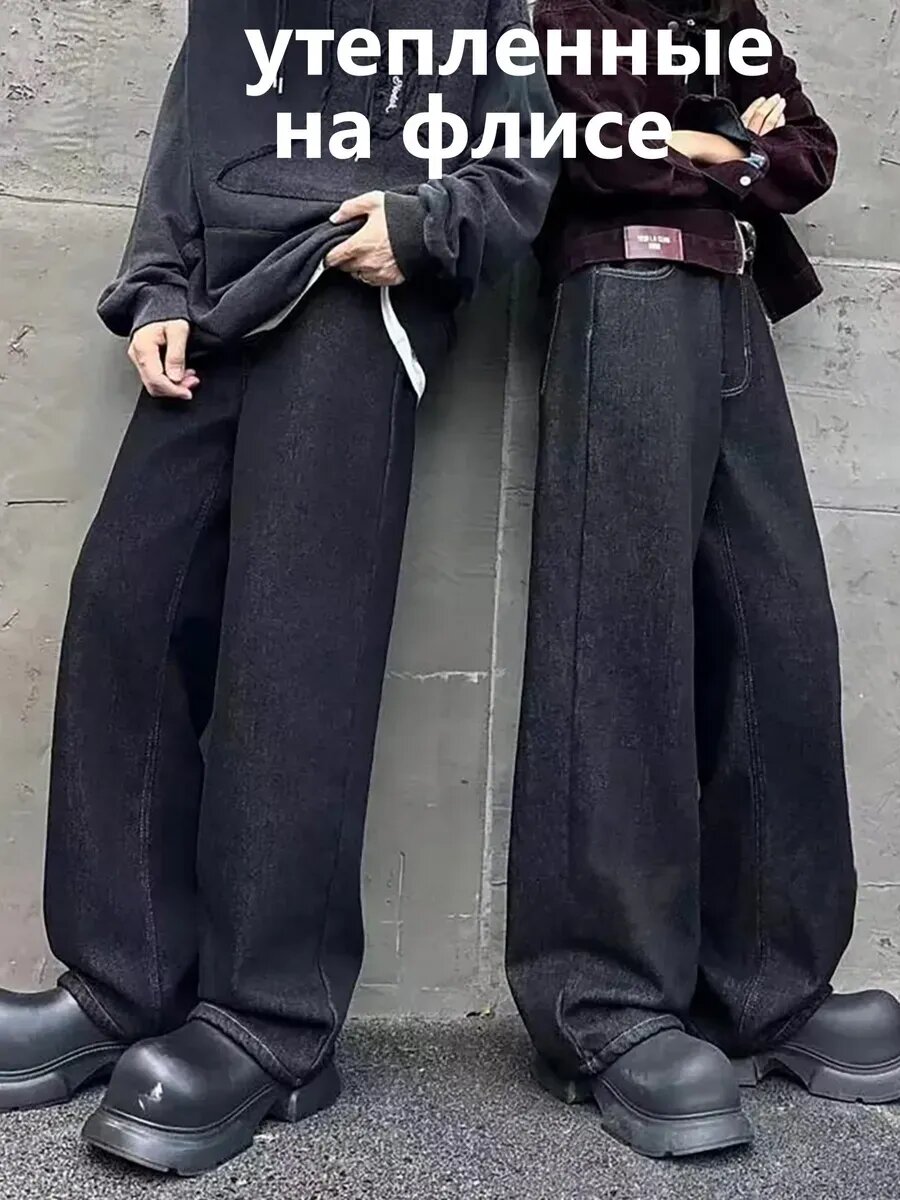 Джинсы утепленная