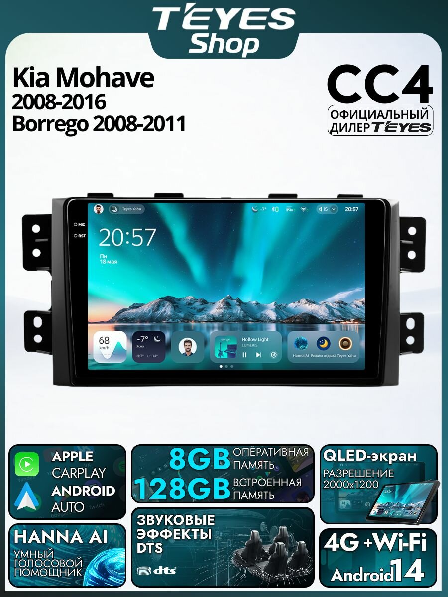 Магнитола Kia Mohave 2008-2016 Borrego 2008-2011 Teyes CC4 8/128GB Тиайс, штатная магнитола, 8-ми ядерный процессор, QLED экран, DSP, 4G, Wi-Fi, CarPlay, AndroidAuto, 2 DIN