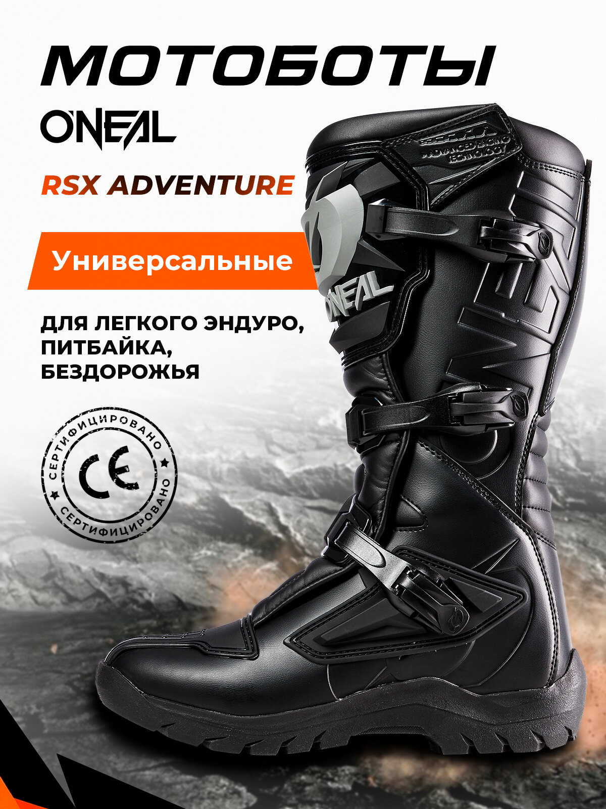 Мотоботы O'NEAL RSX Adventure, мужские, черные, размер 43