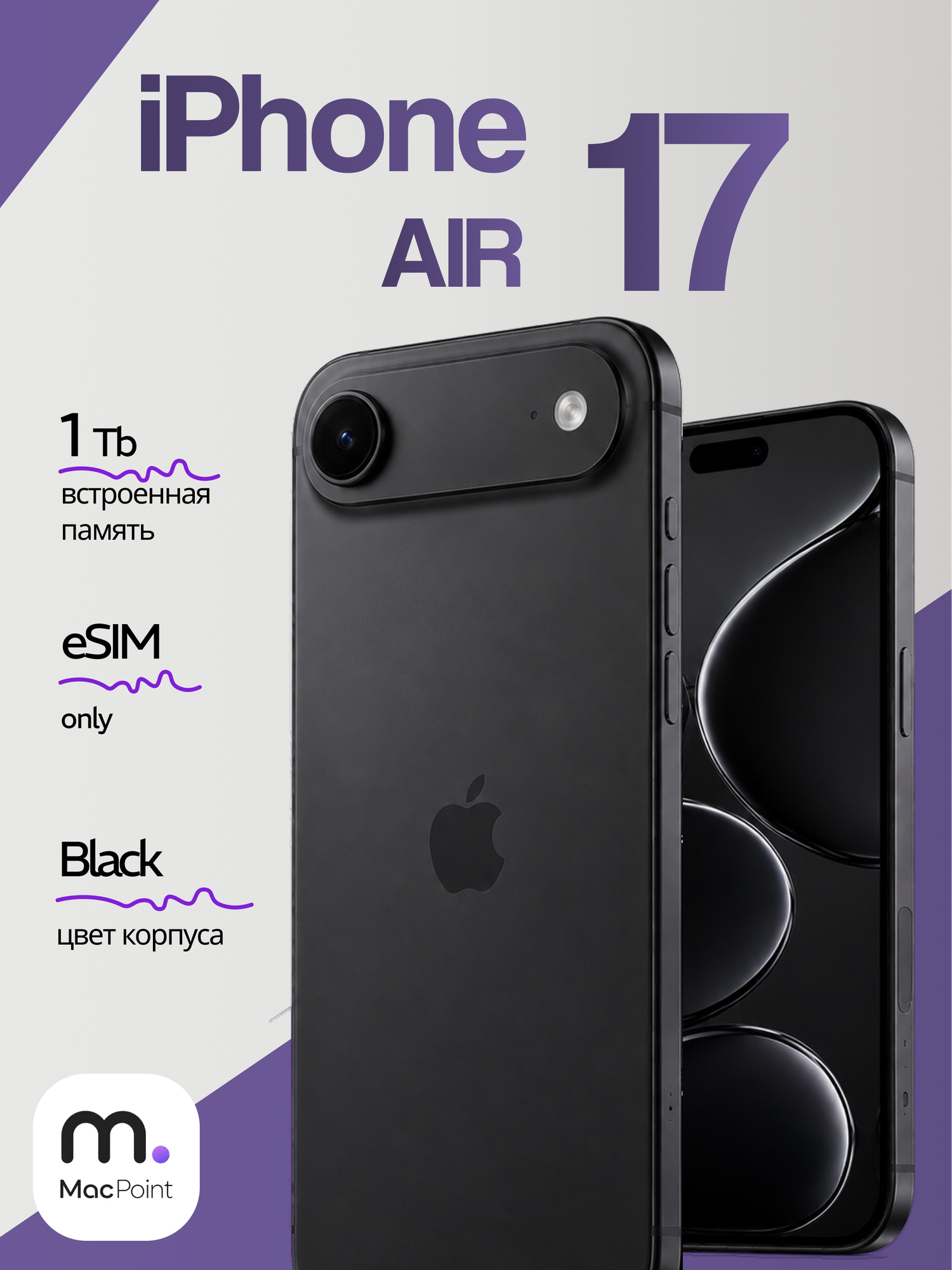 Смартфон Apple iPhone 17 Air 1TB, (eSim only) Космический Черный /Space Black. `NEW