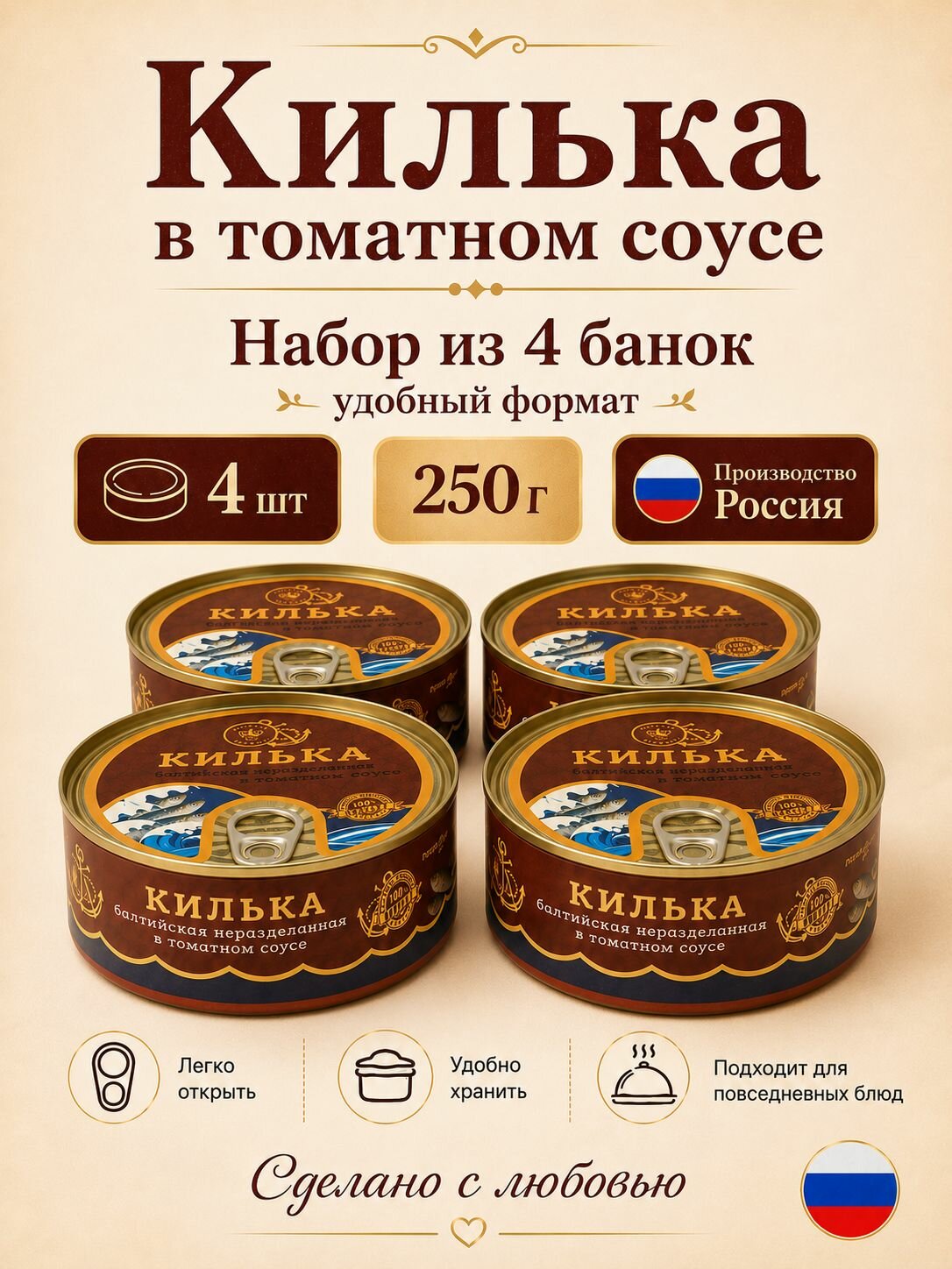 Килька в томатном соусе 4 шт.