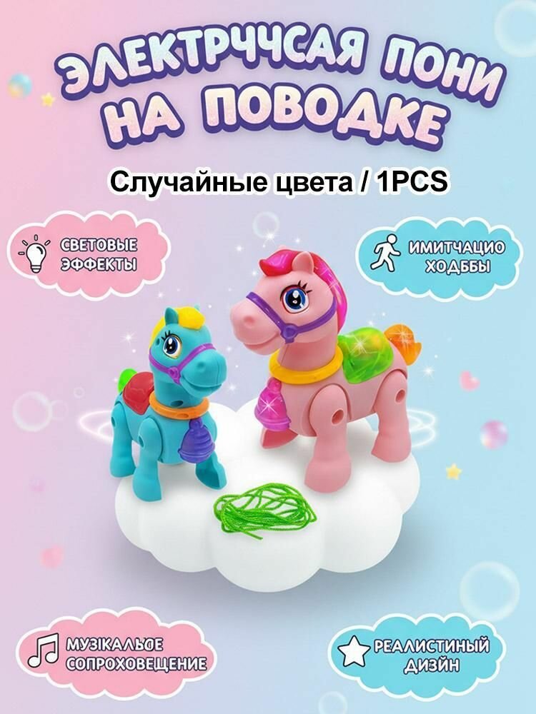 Электрическая канатная лошадь