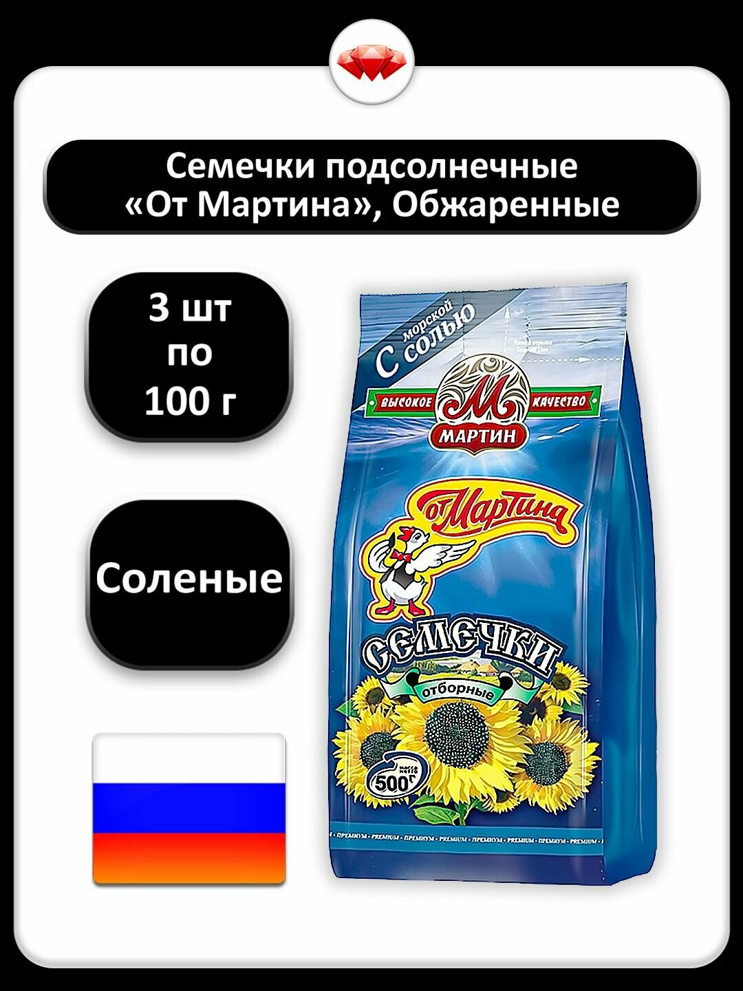 (3 x 100 г) / От Мартина, семечки подсолнечные отборные с морской солью, вкусные снеки для перекуса, источник энергии и натуральный состав, удобная упаковка для дома, работы и отдыха
