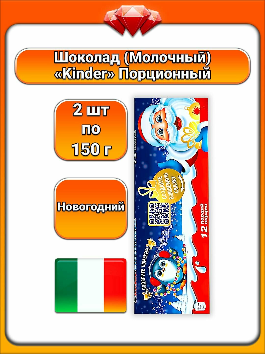 (2 x 150 г) / Kinder, шоколад молочный с нежной молочной начинкой, для детей и взрослых, натуральный вкус, мягкая текстура, популярное сладкое угощение для перекуса и подарков