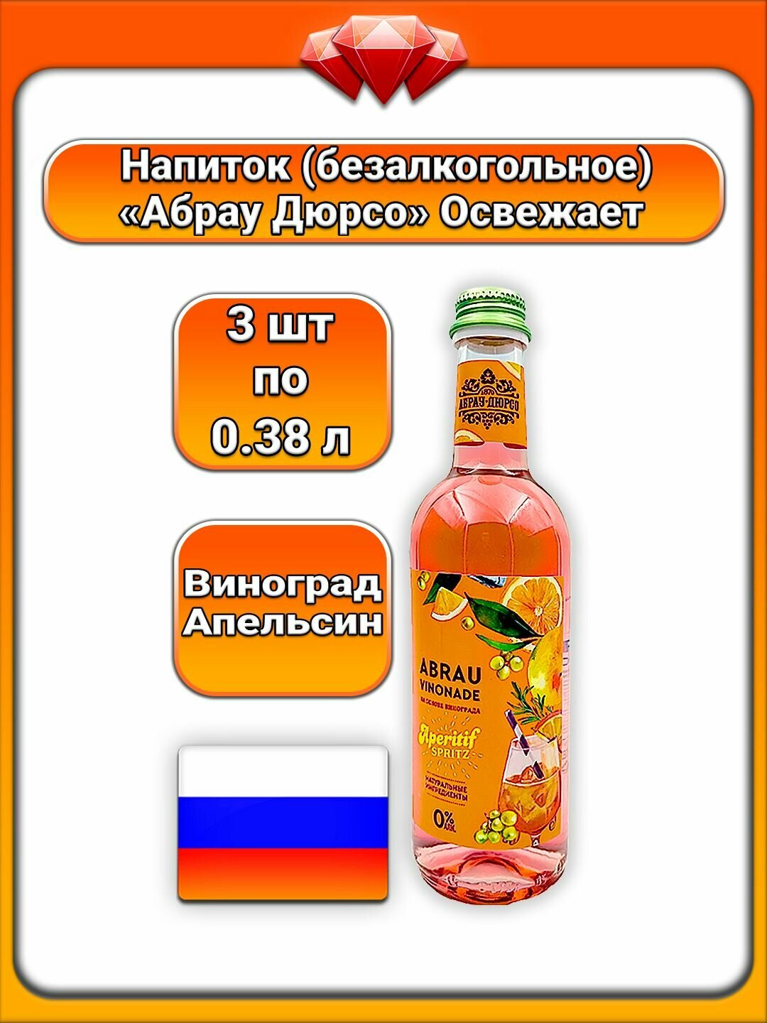 (3 x 375 мл) / Абрау Дюрсо, напиток безалкогольный сильногазированный Виноград, освежающий лимонад с насыщенным вкусом, фруктовый напиток для утоления жажды