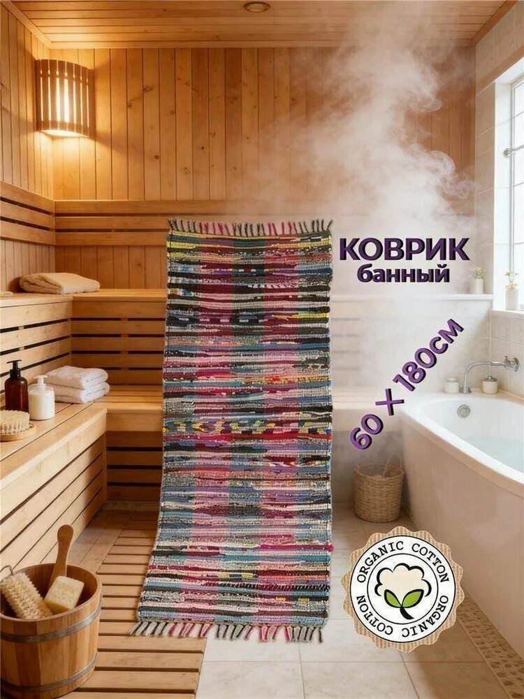 Хлопковый коврик для бани и сауны 60*180 на полки подстилка