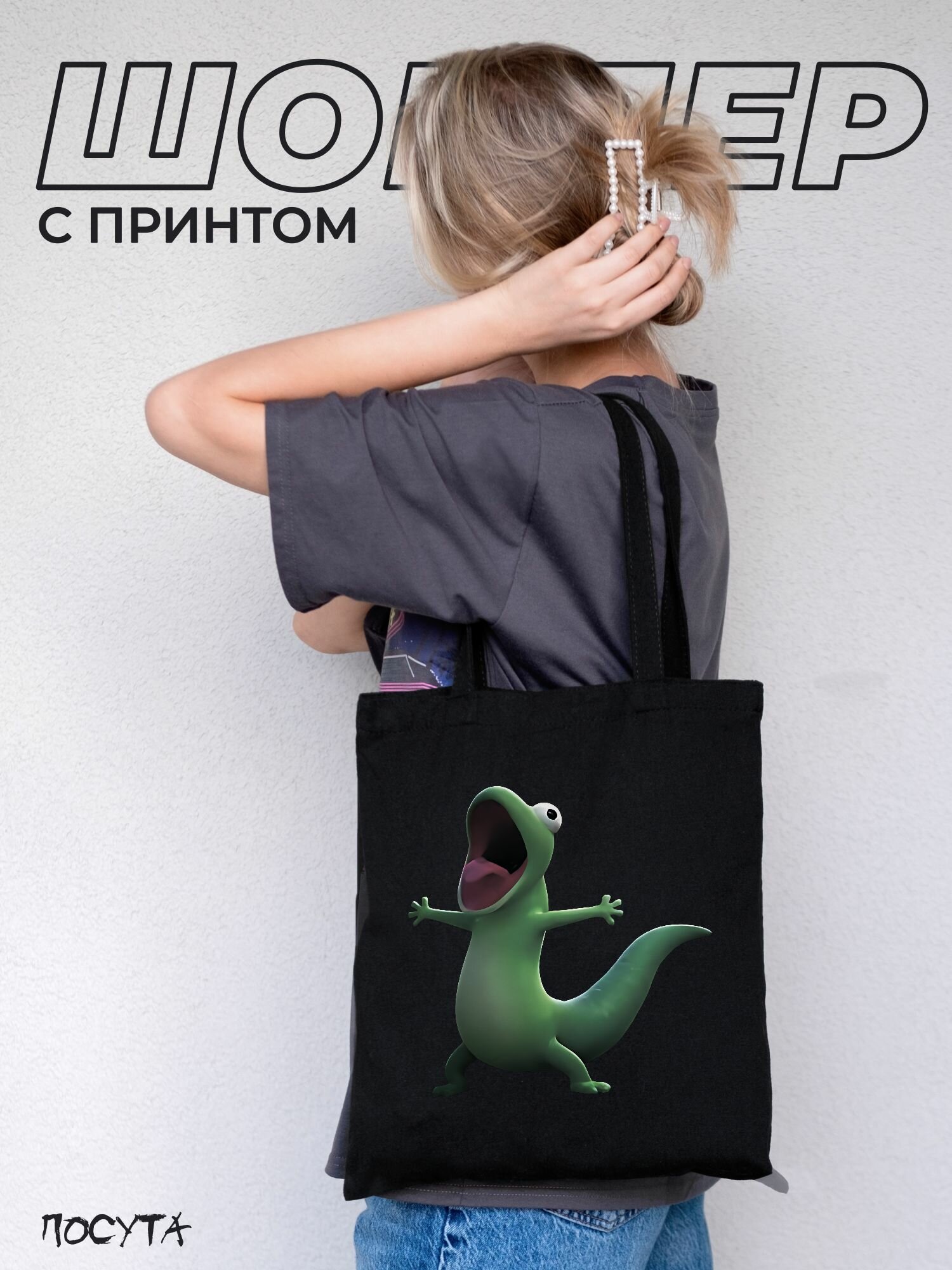 Сумка шоппер