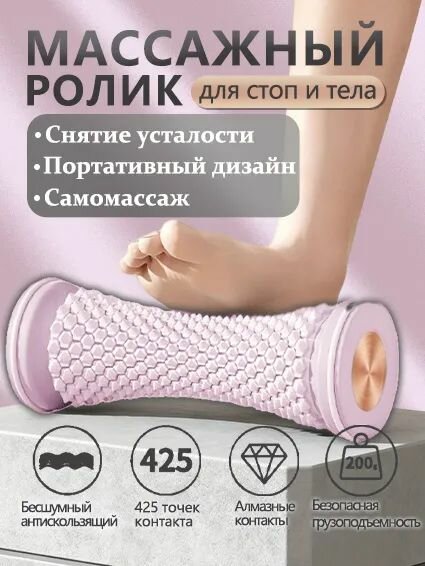 Массажер стоп "Массаж стоп", спортивный, роллер, для взрослых