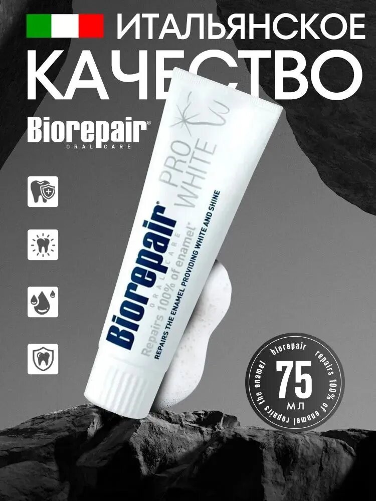Biorepair Зубная паста Pro White поддерживающая белизну, 75 мл