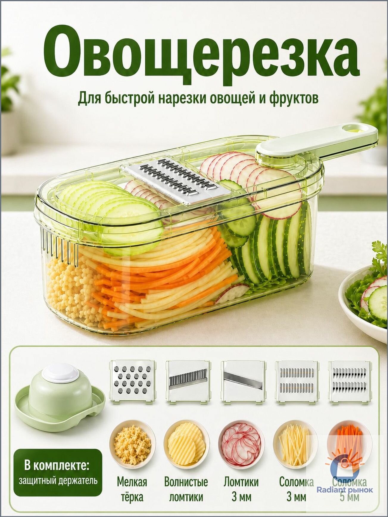 Тёрка овощерезка для кухни с контейнером, набор для нарезки овощей и фруктов, зелёный слайсер 5 в 1