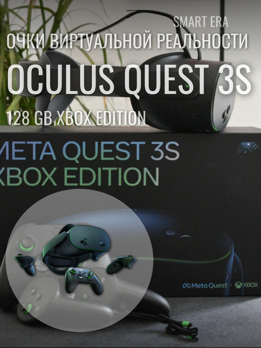 Очки виртуальной реальности Oculus Quest 3S 128 GB Xbox Edition