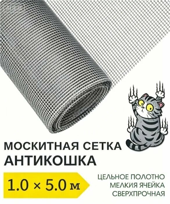 Серые противомоскитные сетки 1 м х 5 м