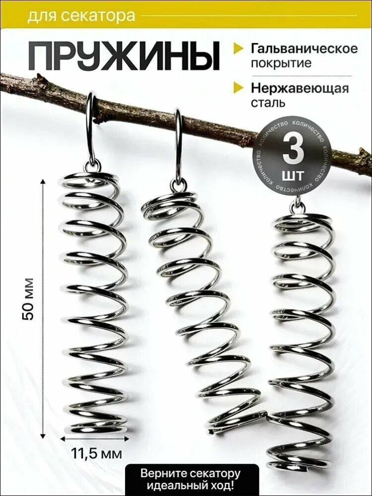 Запчасть для секатора, сучкореза