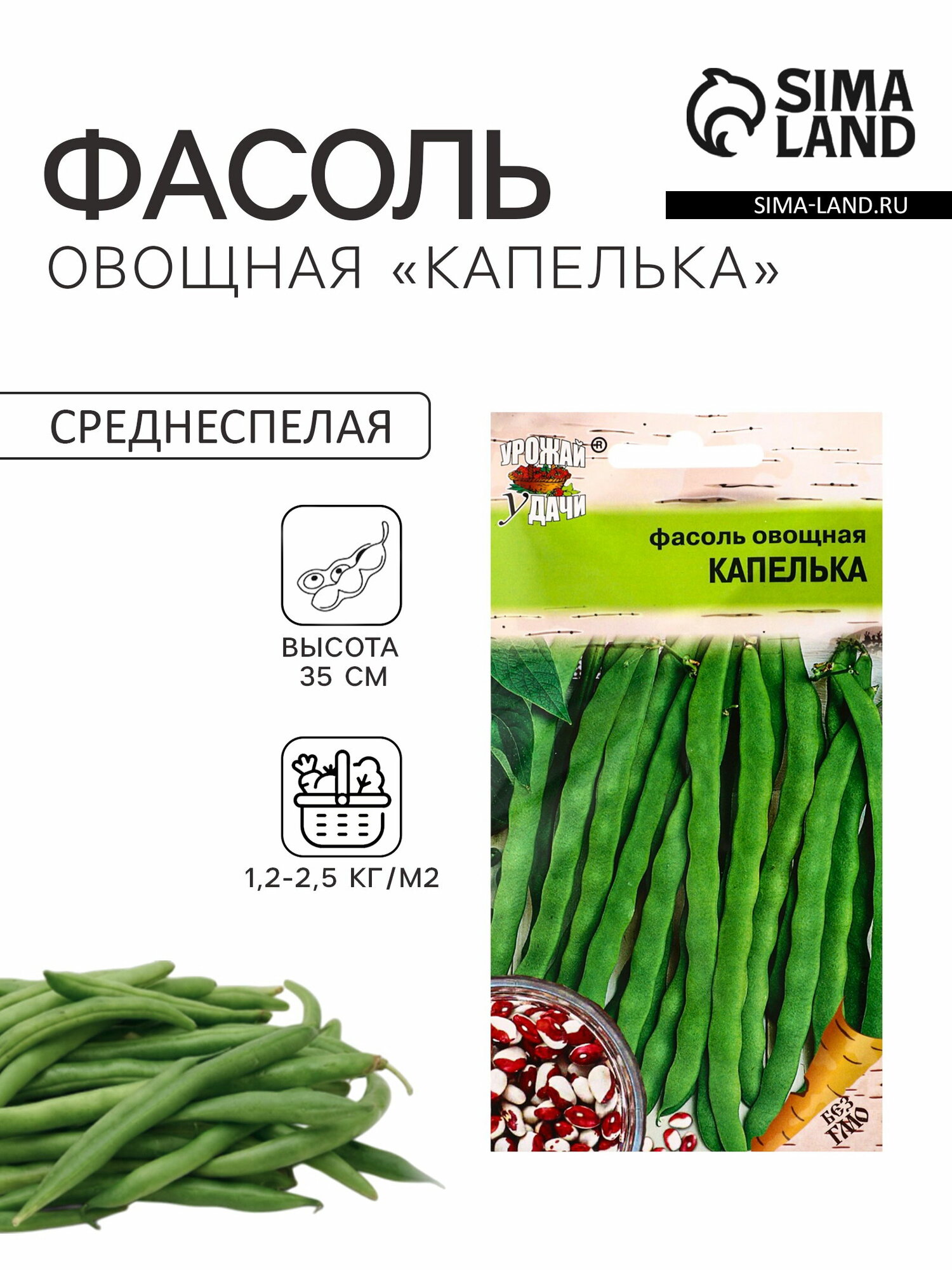Семена Фасоль овощная "капелька", 5 г, место выращивания: открытый грунт