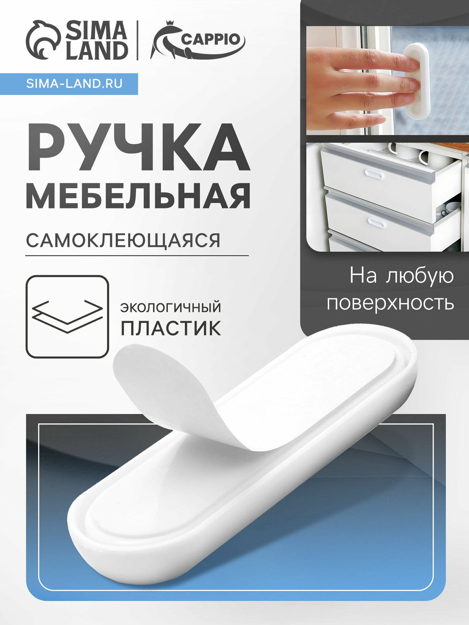 Ручка мебельная самоклеющаяся L=106 мм, пластик, цвет белый, цвет: белый