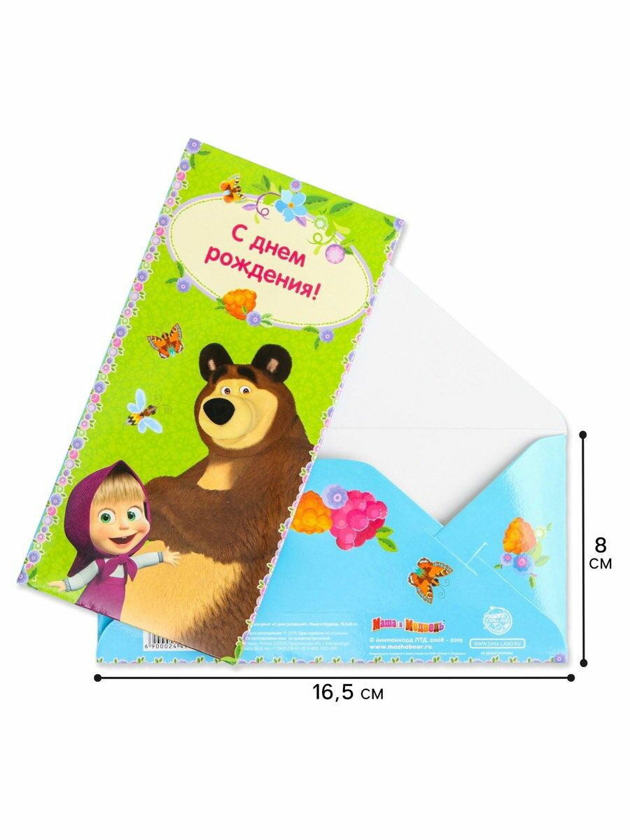 Конверт для денег, 16.5x8 см "С днём Рождения!", для кого: для девочек, 10 шт.