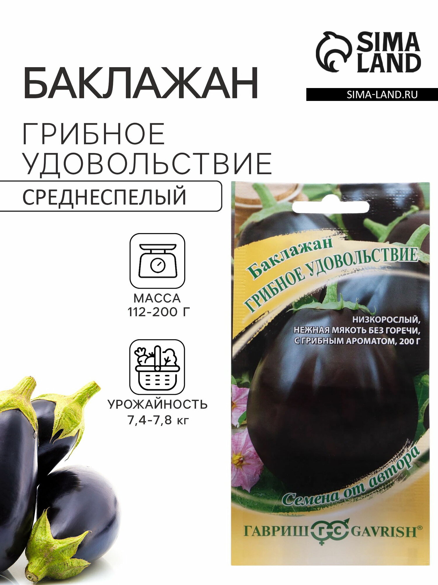 Семена Баклажан "Грибное удовольствие", 0.1 г, сорт: грибное удовольствие