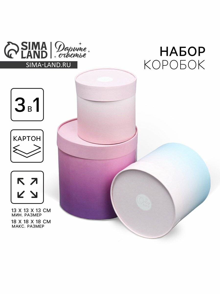 Набор коробок 3 в 1, упаковка подарочная, "Градиент", 13x13x13 - 18x18x18 см