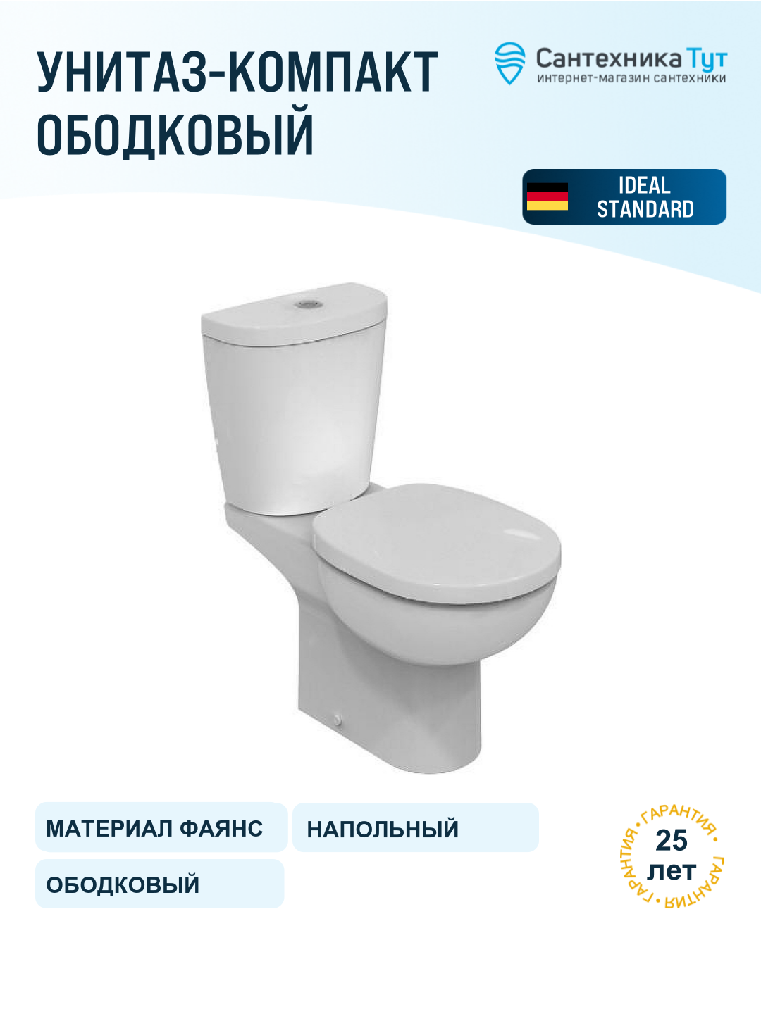 Унитаз Ideal Standard Connect Classic Е804801 Напольный белый фаянс напольный