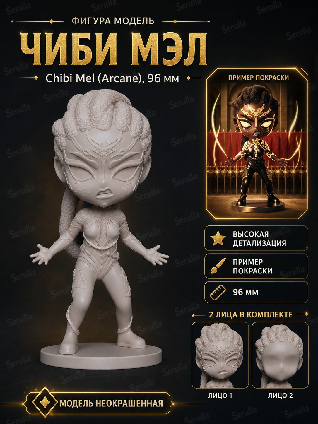 Фигура модель Чиби Мэл, Chibi Mel (Arcane), 96 mm