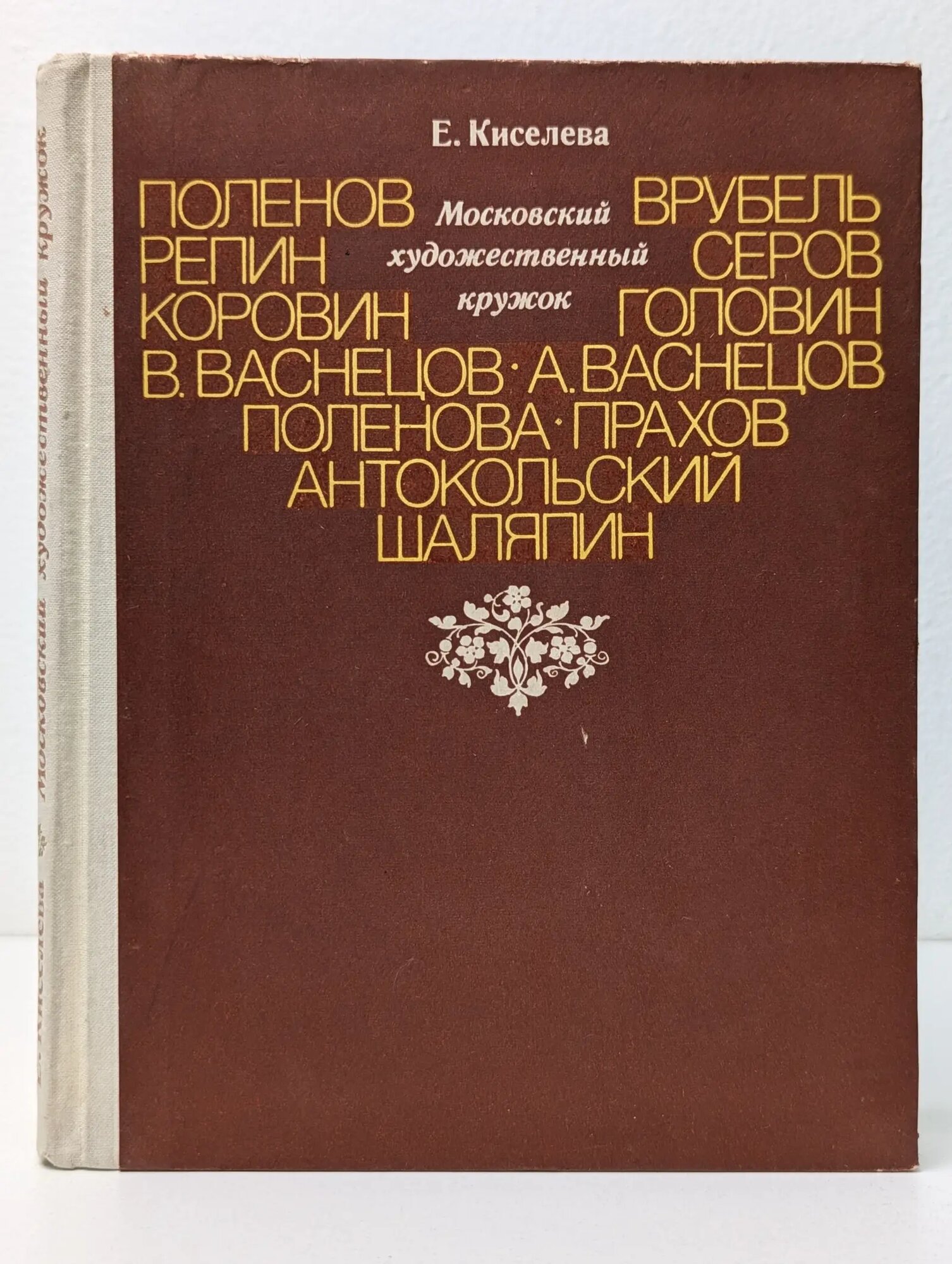 Московский художественный кружок Киселева Екатерина Георгиевна 1979