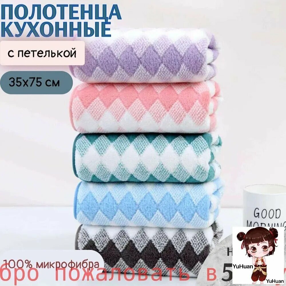 Полотенце кухонное, Махровая фактура, 34x75, 5шт