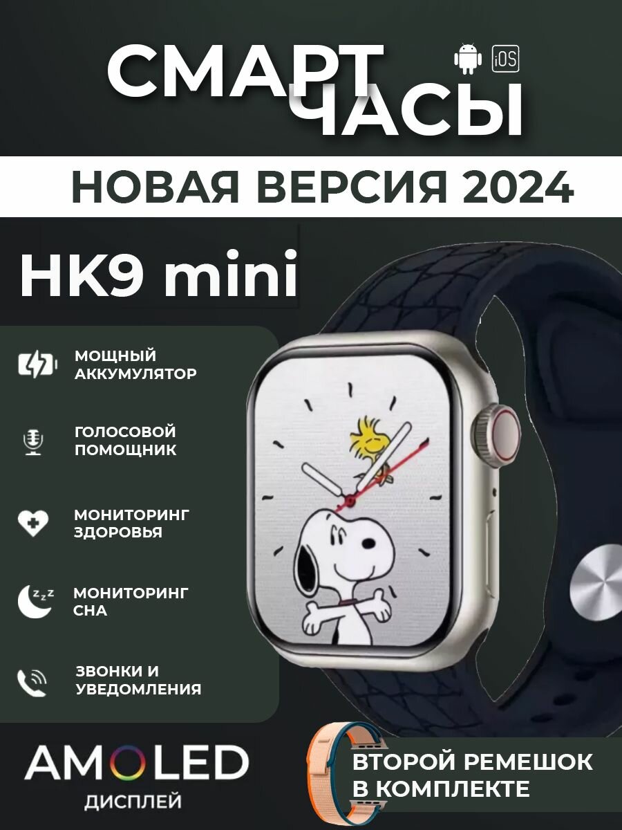 Смарт часы Умные часы Hk 9 mini, 41mm