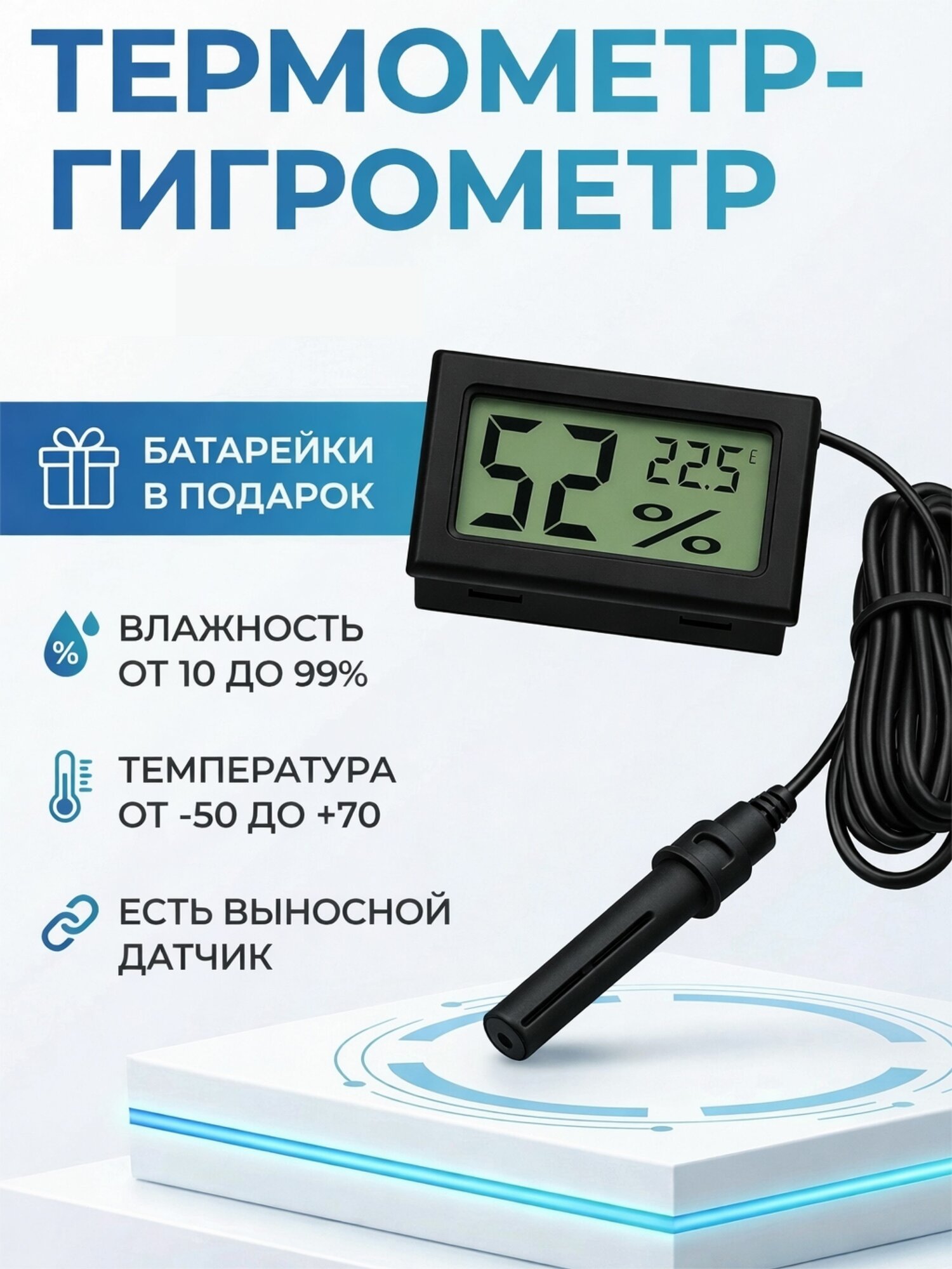 Термометр уличный с выносным датчиком температуры. Для бани, улицы, жидкостей, почвы Гигрометр
