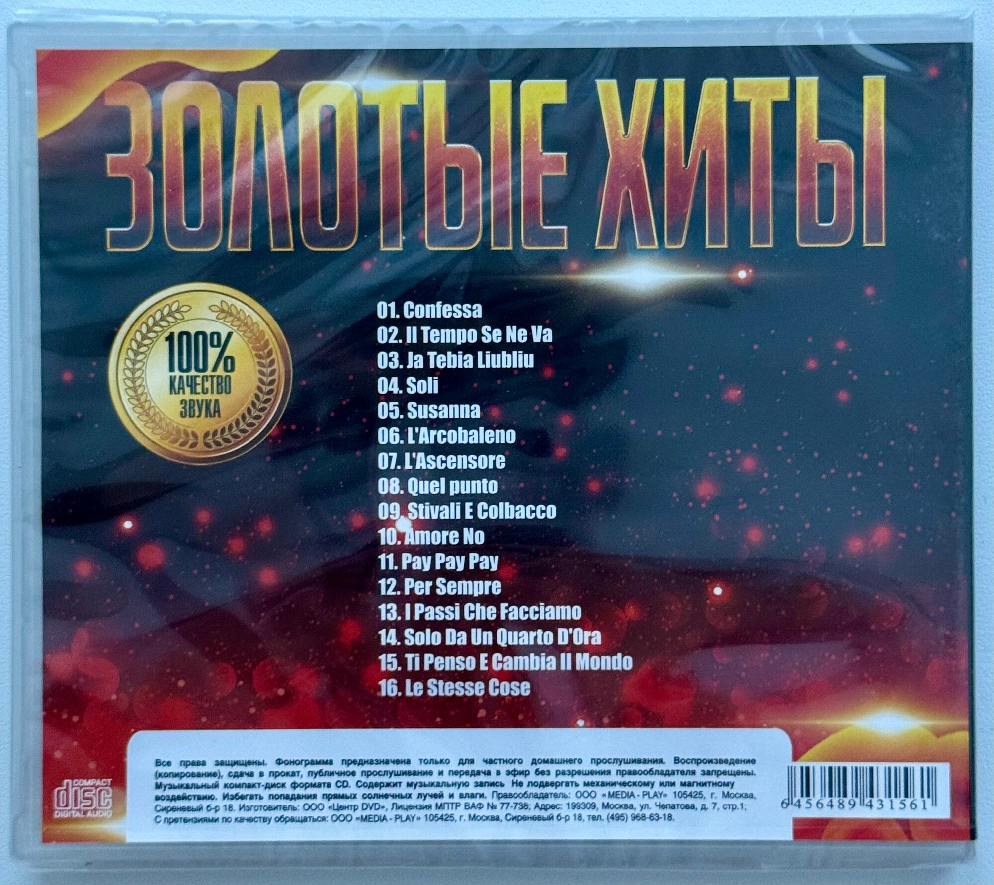 CD диск. Adriano Celentano - Золотые хиты — фото 1