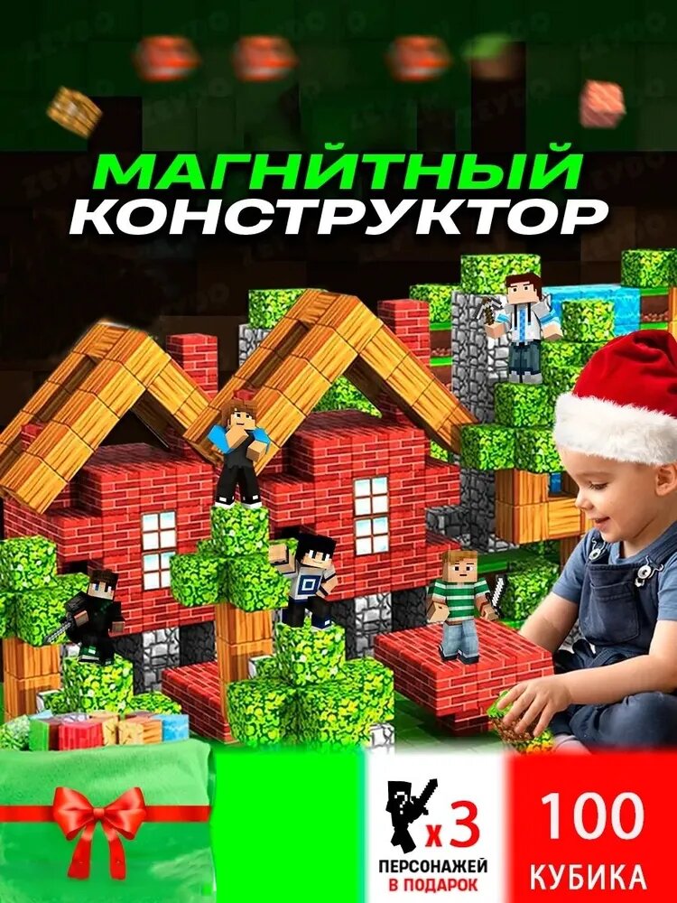 Магнитный конструктор кубики 100 детали