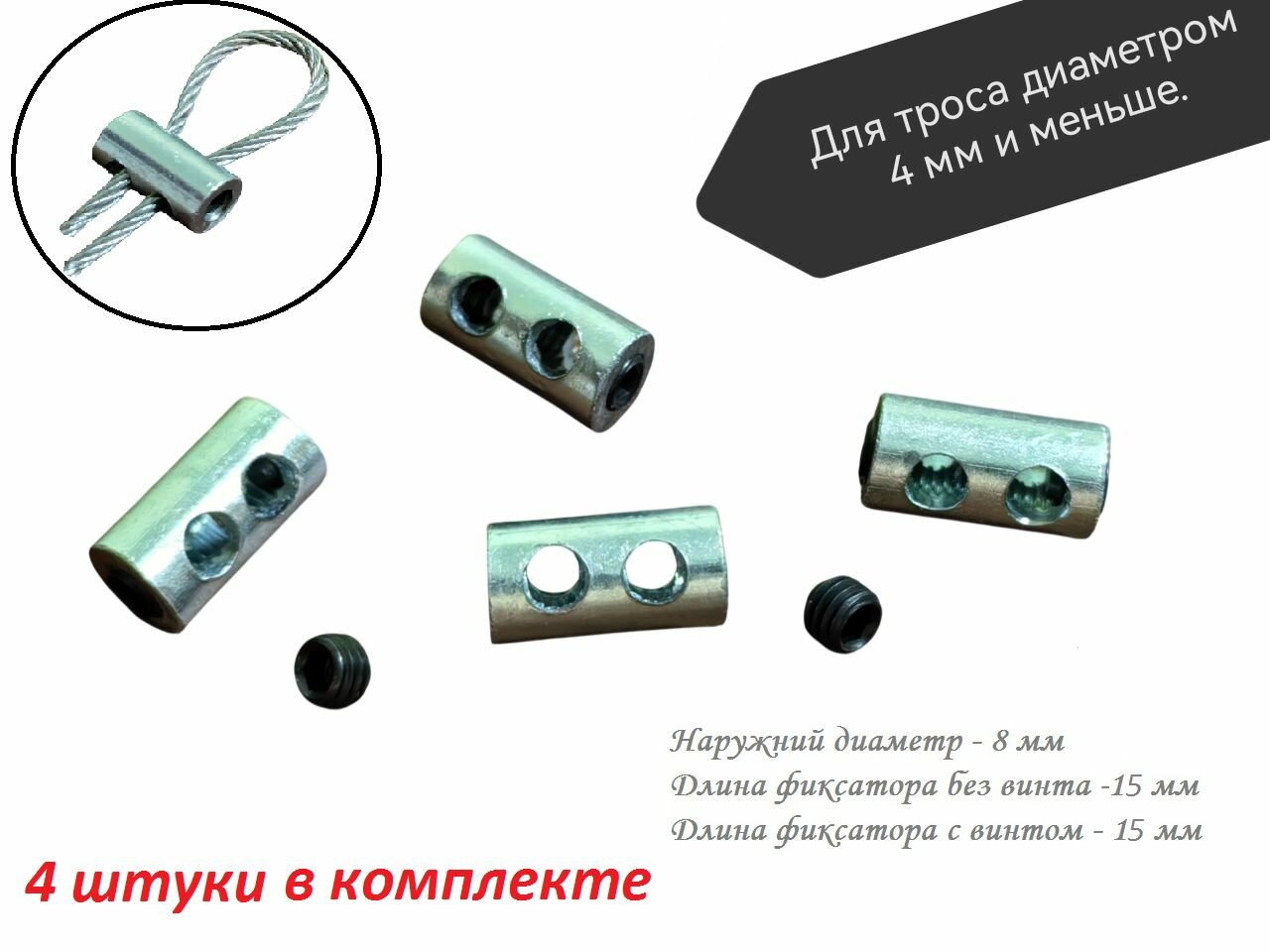 Фиксатор зажим троса петля из оцинкованной стали под трос 4 мм и меньше
