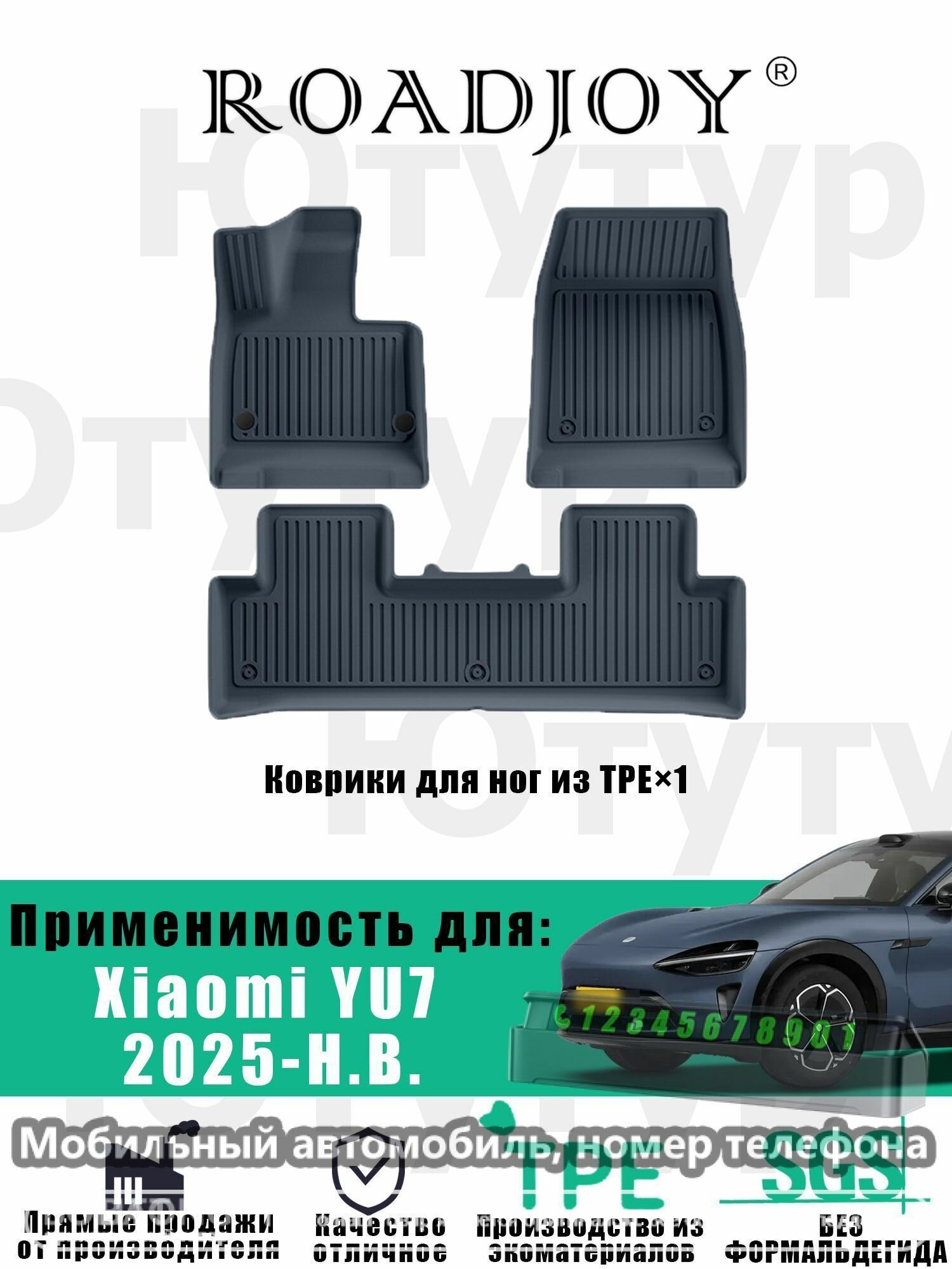 Коврики в салон автомобиля, Термопластический эластомер (TPE), 3 шт.