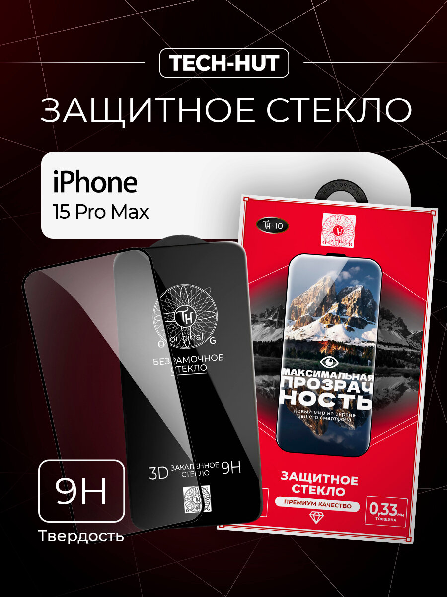 Защитное стекло, для iPhone 15 Pro Max, 3D, прозрачное, 0.33мм