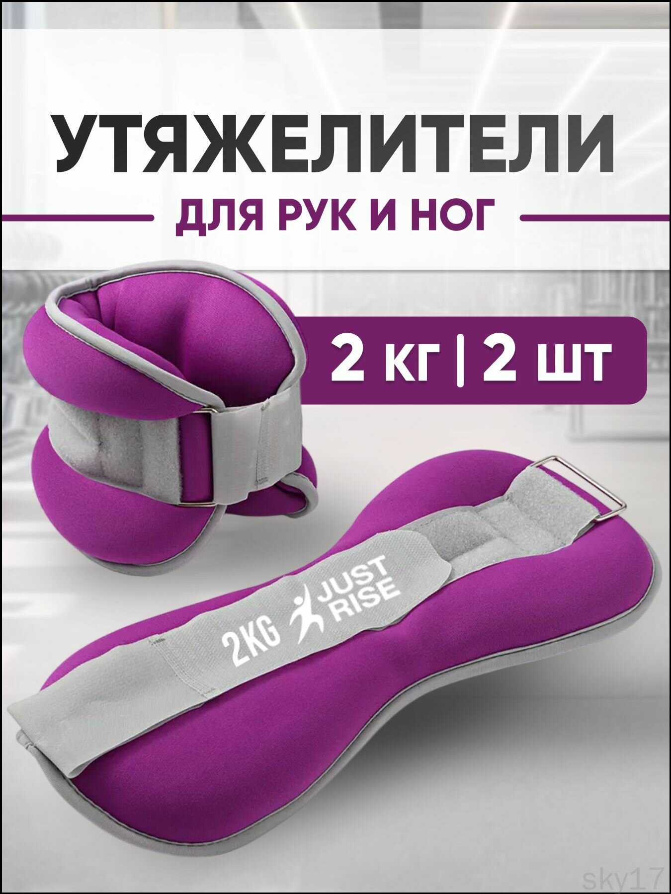 Утяжелители для ног и рук 2 кг, 2 шт JUSTRISE / Грузы для фитнеса и спорта, розовые, пара