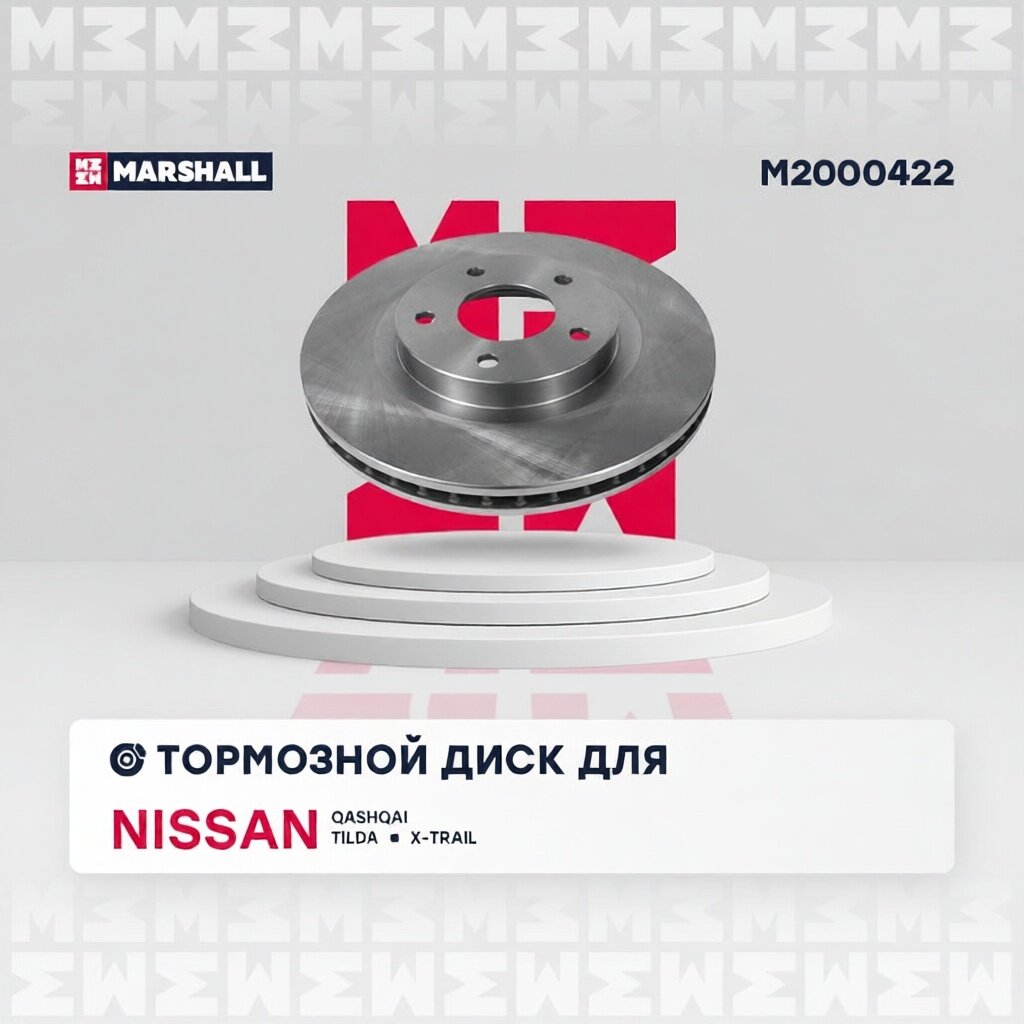 Тормозной диск передн. Nissan Qashqai I 07- Tiida 13- X-Trail II 07- M2000422 MARSHALL арт. M20004