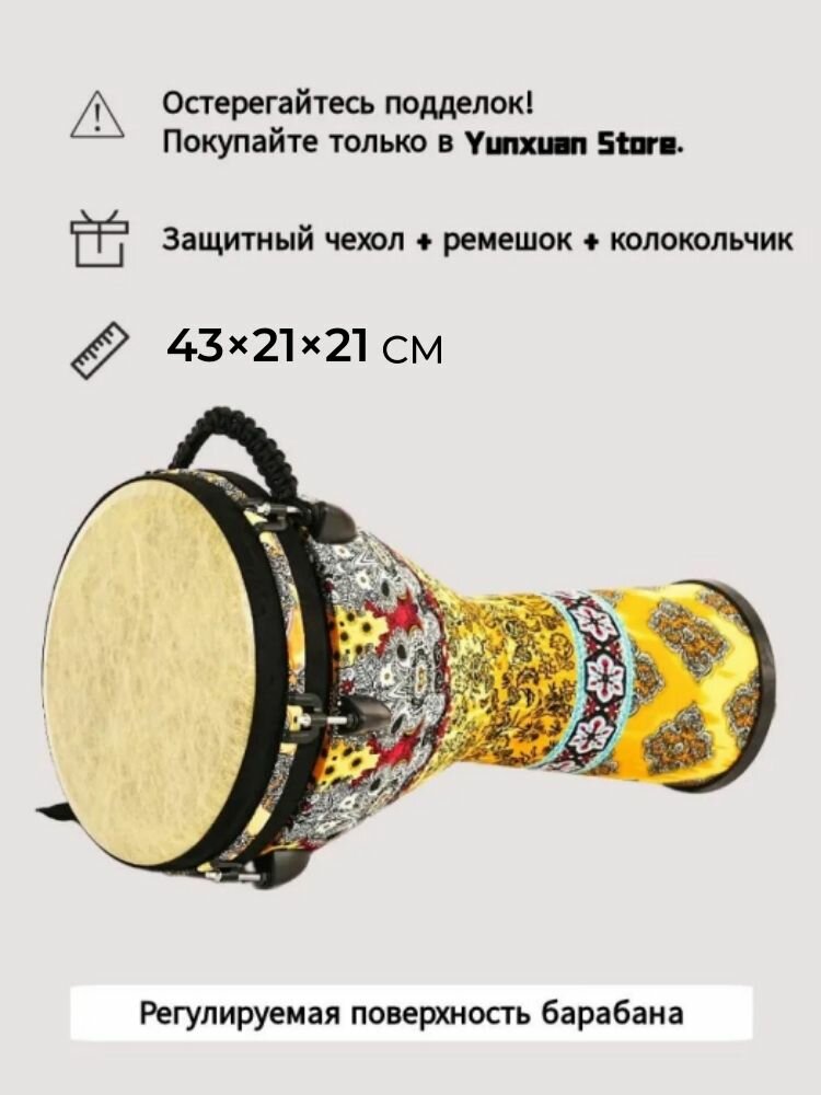 Джембе, 8 дюймов