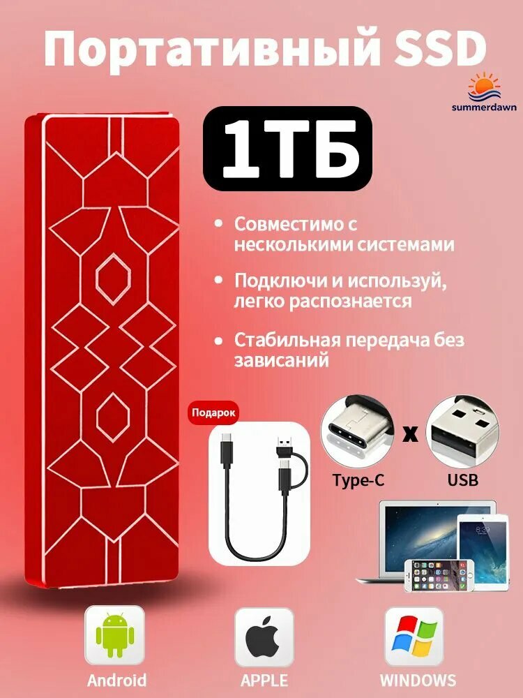 Портативный SSD, 1ТБ, кабель USB Type-C, металлический корпус