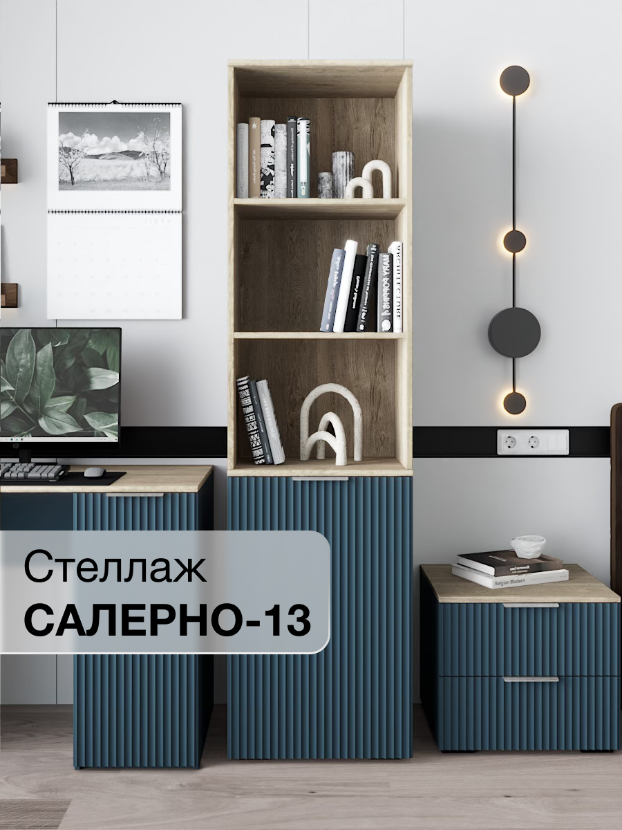 Стеллаж деревянный напольный с полками Салерно NEW 13 синий 50 х 36 х 190 см