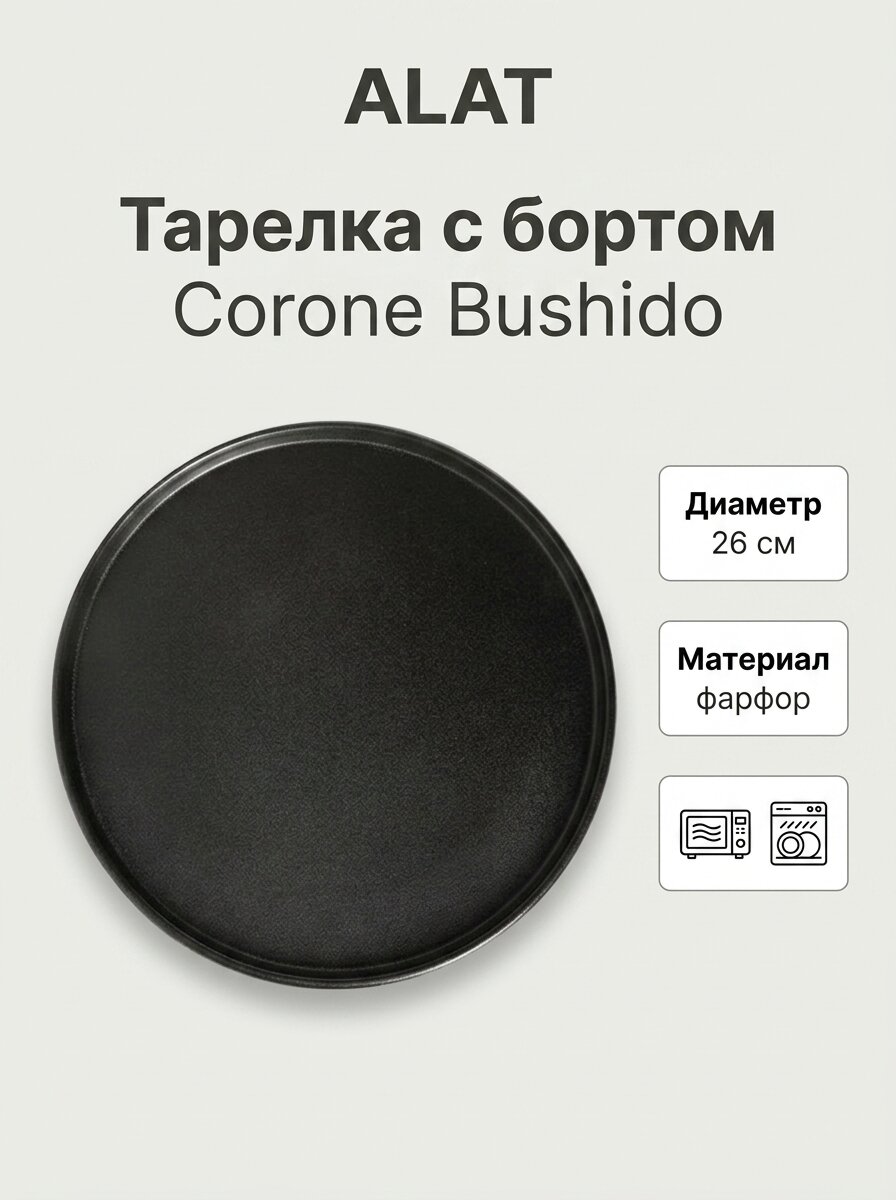 Тарелка сервировочная Corone collezione d arte Bushido, фарфоровая, 26 см