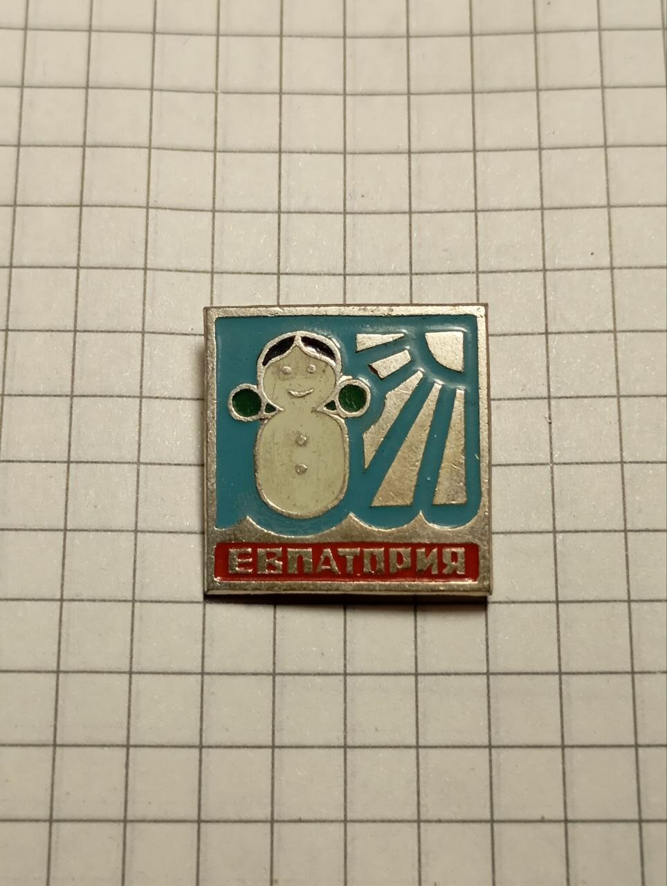 Значок "Евпатория. Девочка и солнце"