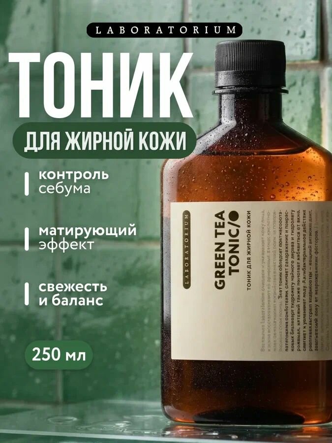 Laboratorium Тоник для лица увлажняющий, с экстрактом зеленого чая